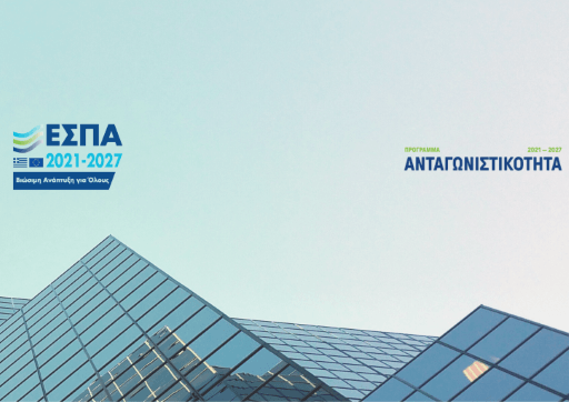 ΠΡΟΚΗΡΥΞΗ ΔΡΑΣΗΣ «ΕΝΙΣΧΥΣΗ ΤΗΣ ΙΔΡΥΣΗΣ & ΛΕΙΤΟΥΡΓΙΑΣ ΝΕΩΝ ΕΠΙΧΕΙΡΗΣΕΩΝ»